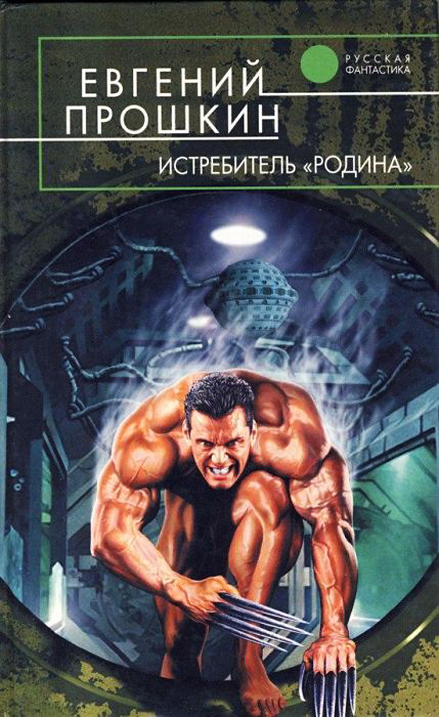 10 Russian sci-fi covers that need to be burned before reading ...
