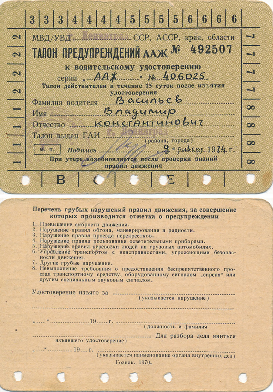 Storia della patente di guida russa, dall’Impero zarista a oggi ...