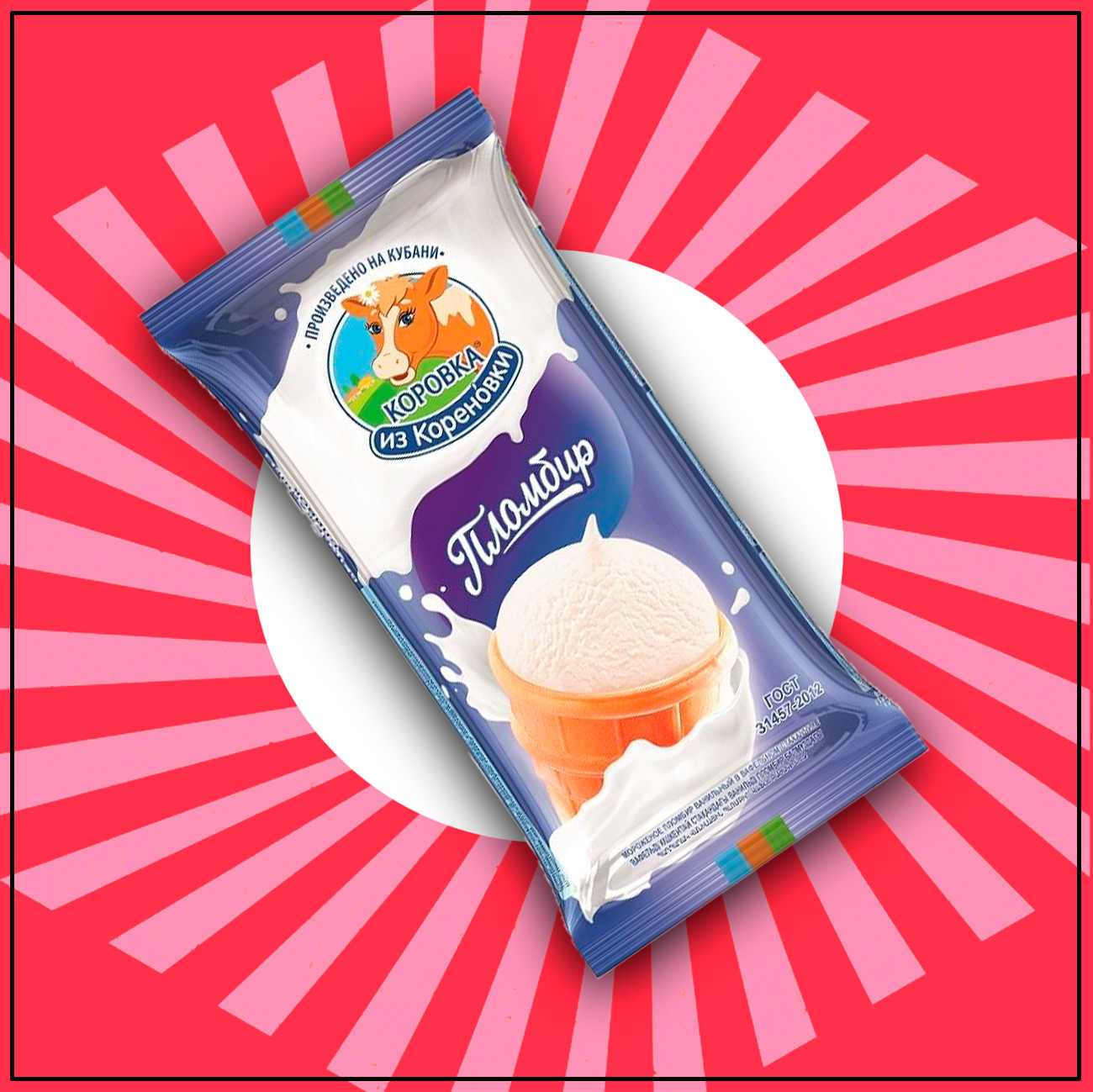 Top 5 ice creams in Russia - Russia Beyond